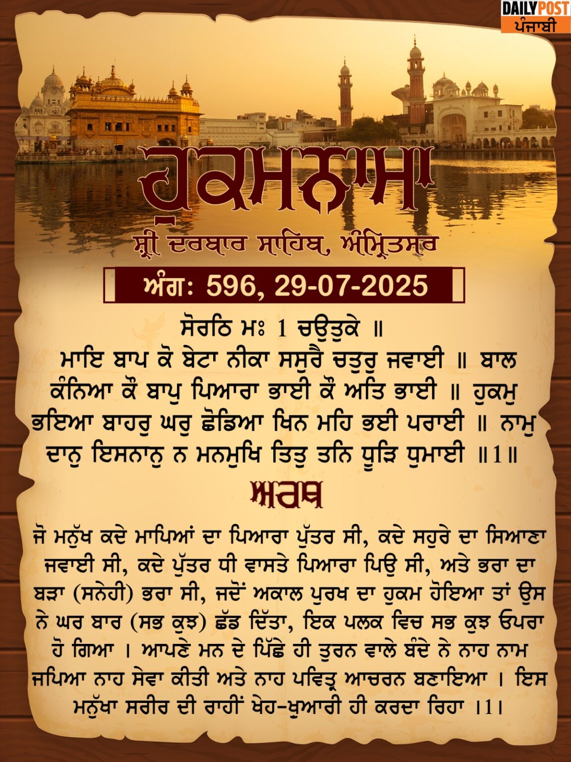 Daily Post Punjabi