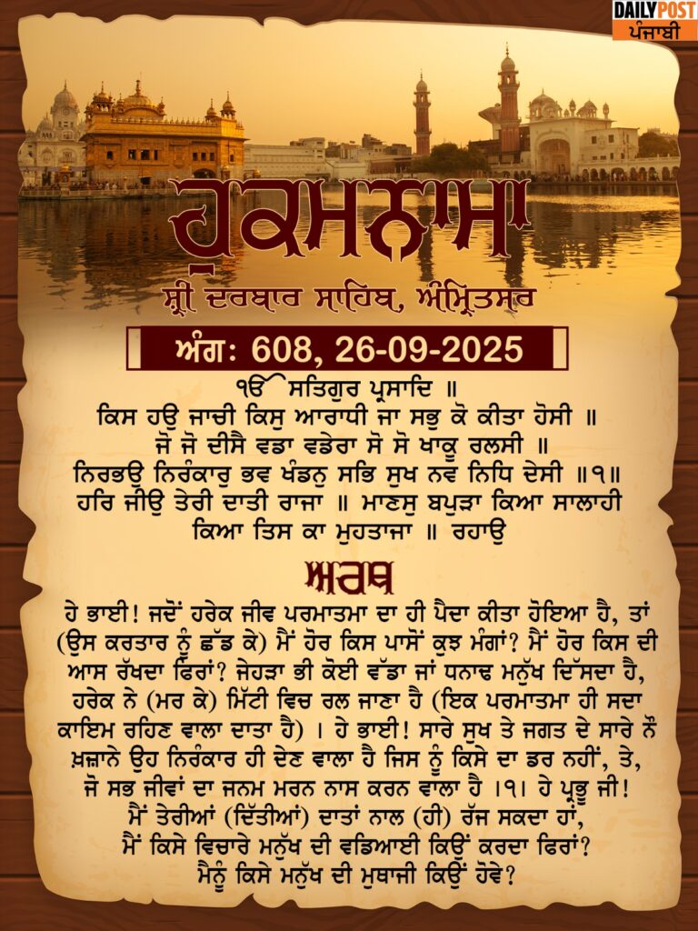 Daily Post Punjabi